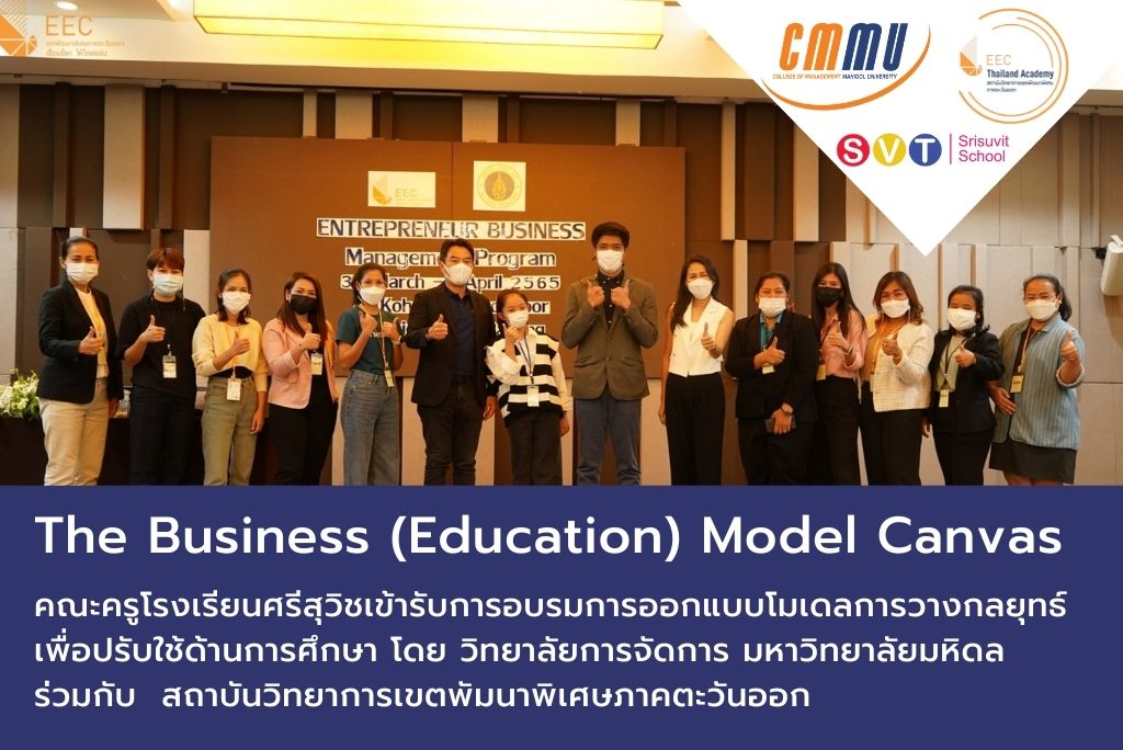 โรงเรียนศรีสุวิช | Srisuvit School